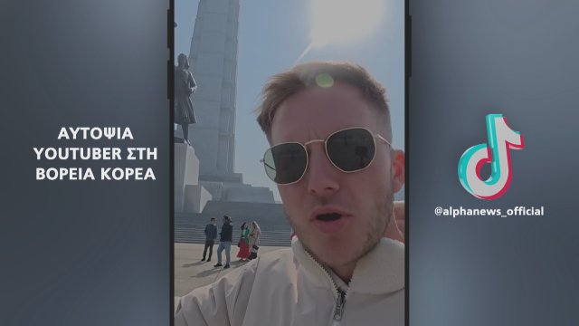 Tik Tok ALPHA: Αυτοψία youtuber στη βόρεια Κορέα