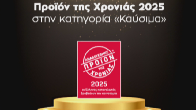 Στην AVIN το βραβείο για τα "Action Fuels"- "Προϊόν της χρονιάς 2025