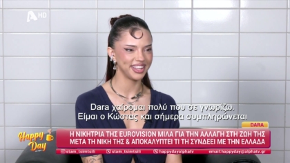Εκπομπή: Happy Day στον Alpha | AlphaTV